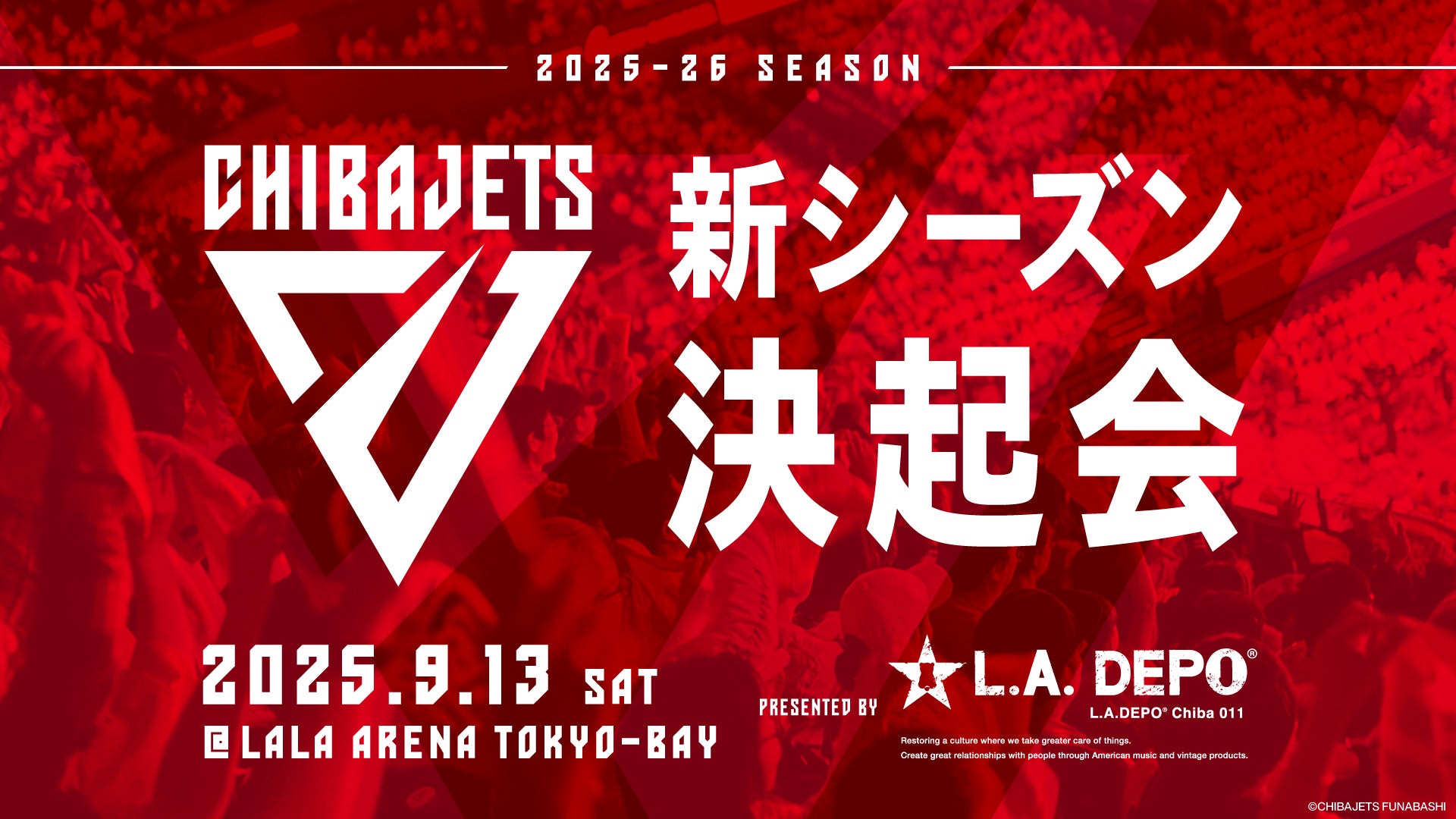【9/9 更新】2025-26シーズン「千葉ジェッツ 新シーズン決起会 Presented by L.A.DEPO Chiba」開催のお知らせ | 千葉ジェッツ