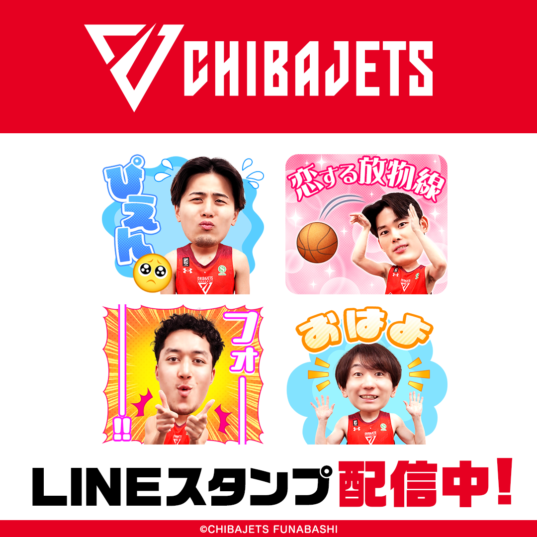 【新商品】千葉ジェッツのlineスタンプ最新作が発売開始！ 千葉ジェッツ